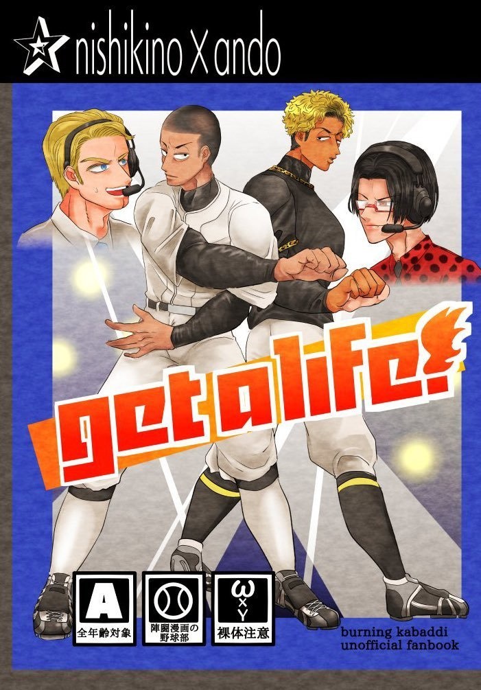 【錦安】ger a life！ - ほねやさん（仮） - BOOTH