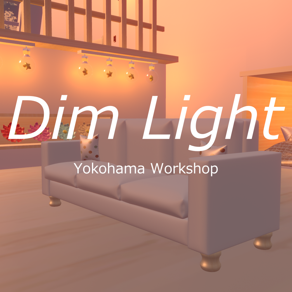 【VRChat】ワールド Dim Light【3Dモデル】 - ヨコハマ工房 - BOOTH