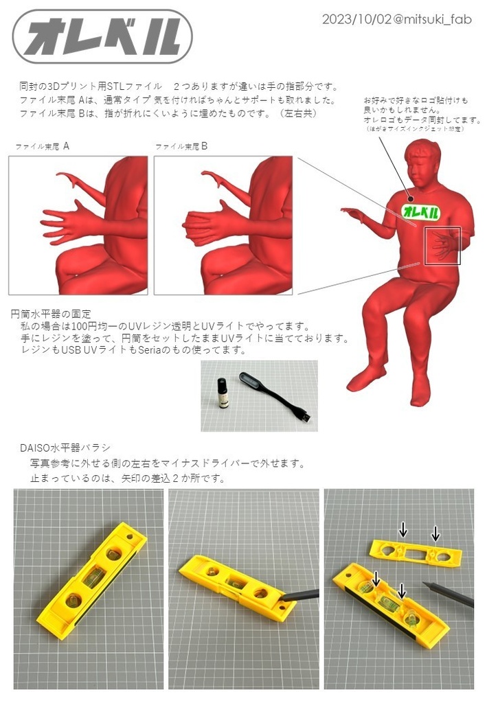 オレベル（俺+水平器）中空モデル | 3Dプリント - mitsuki-fab - BOOTH