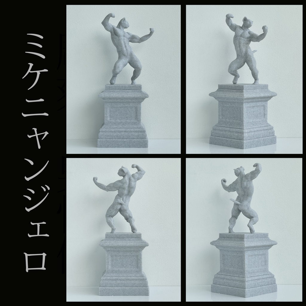 ミケニャンジェロ 男性像 - mitsuki-fab - BOOTH