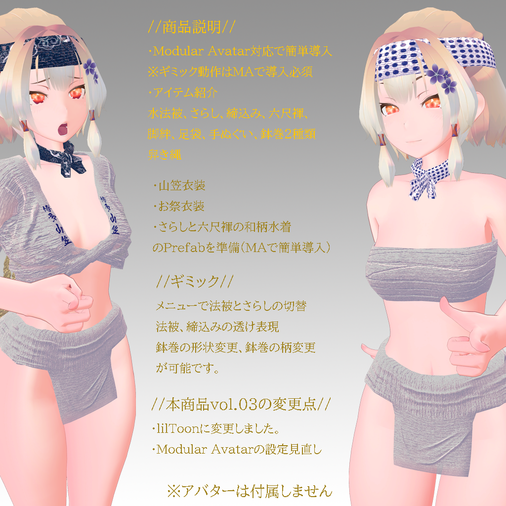 【Ouka(オウカ)専用衣装】娘山笠（ふんどし、さらし、水法被） - 雅美流~masaminagare~ - BOOTH