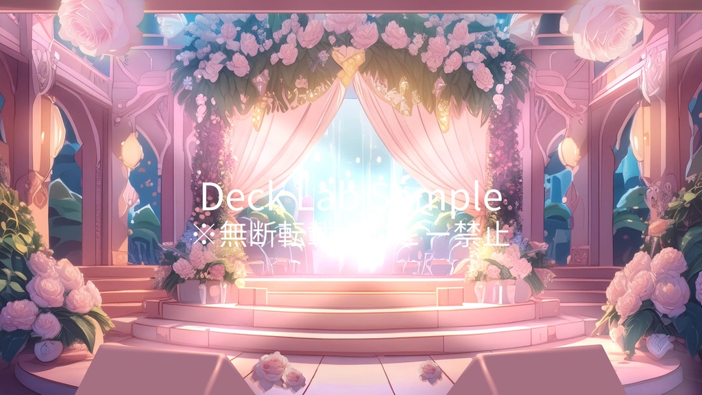 【待機用静止画付き】配信用背景素材【ステージ5】Rose Garden - Deck Lab - BOOTH