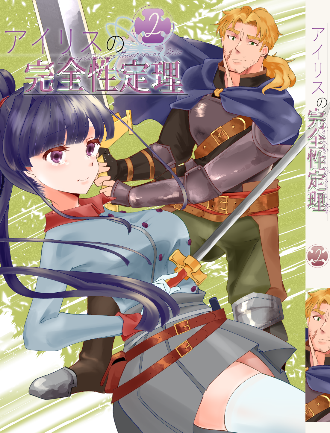 アイリスの完全性定理2 - RYK公理系 - BOOTH