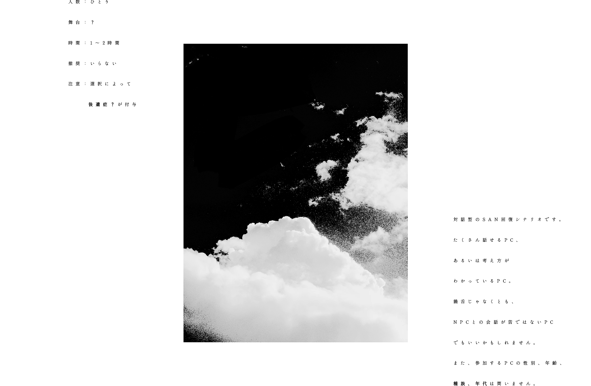 CoC「宇宙に最も近い密室」 SPLL:E109441 - ぬくもり宇宙 - BOOTH