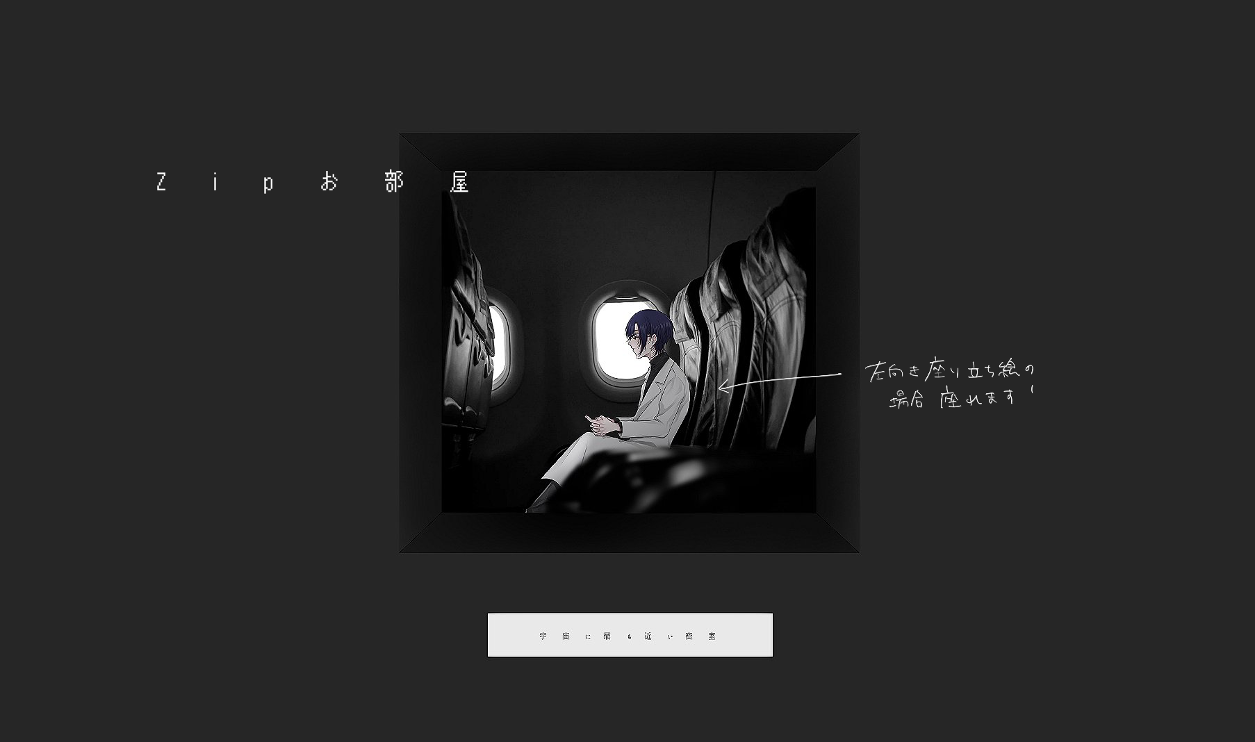 CoC「宇宙に最も近い密室」 SPLL:E109441 - ぬくもり宇宙 - BOOTH