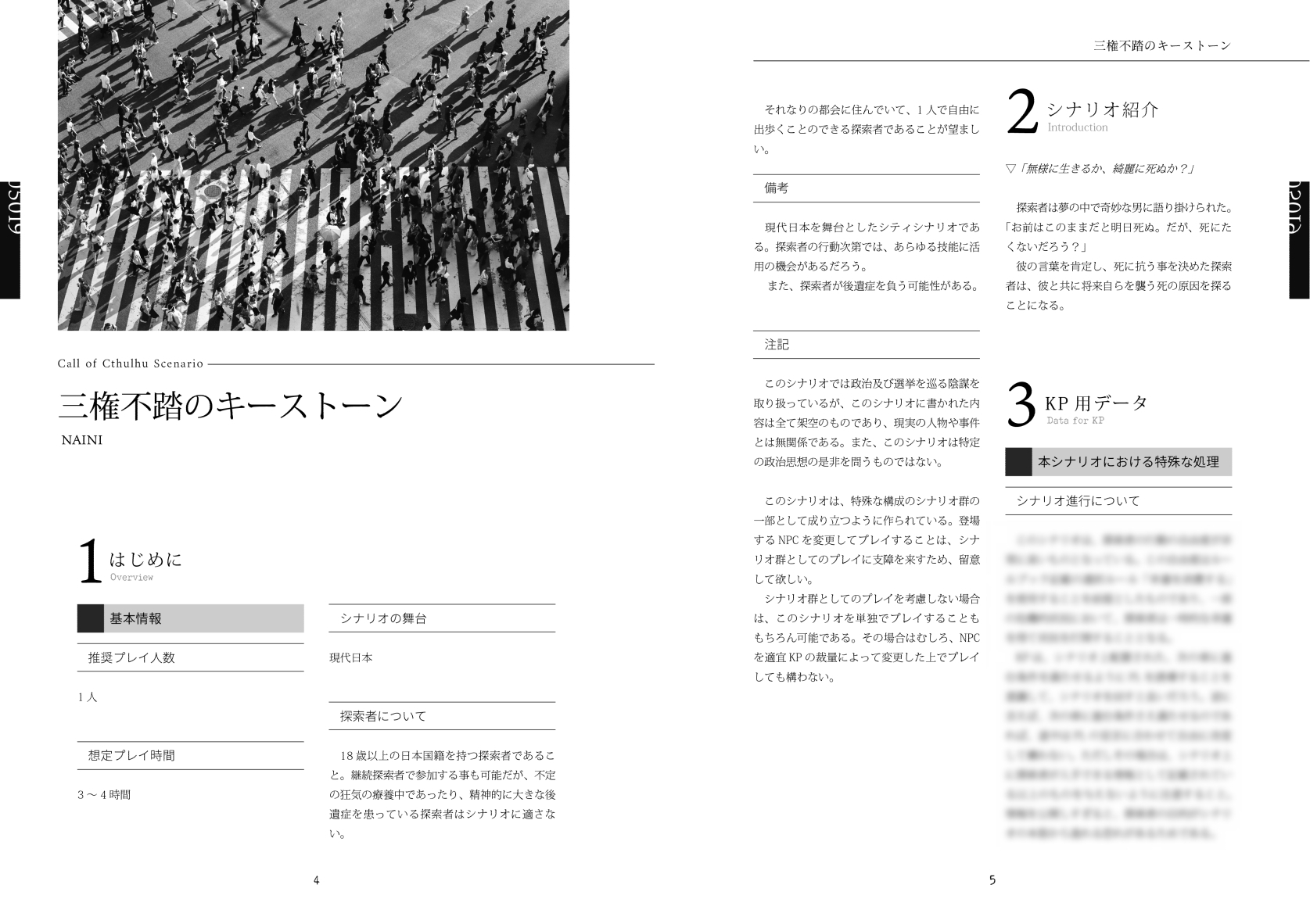 【CoC7th】∇の断章【シナリオ集】 - 可能世界編纂部 購買課 - BOOTH