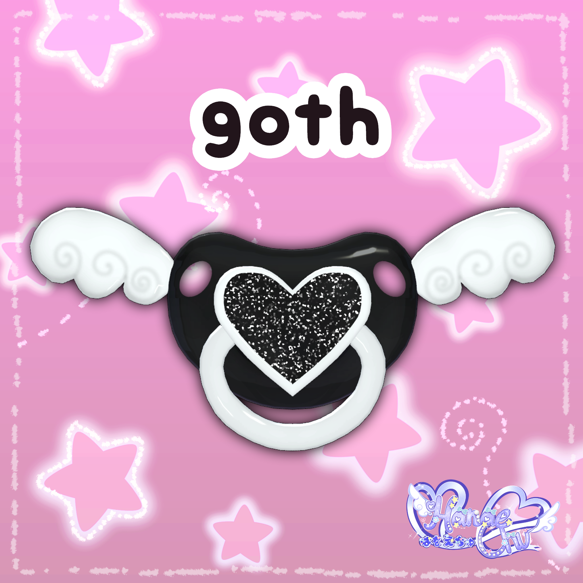 「どきどき保育園」 おしゃぶり Pacifier Set 3D Model Unitypackage VRChat - はなえちゅ - BOOTH