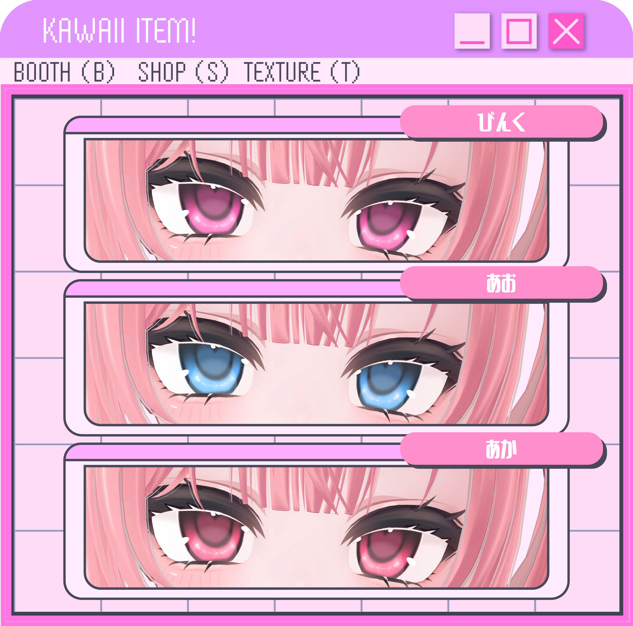 【萌向けアイテクスチャ】ときめきっ！Eye #SH_texture - Sweet＊holiC - BOOTH