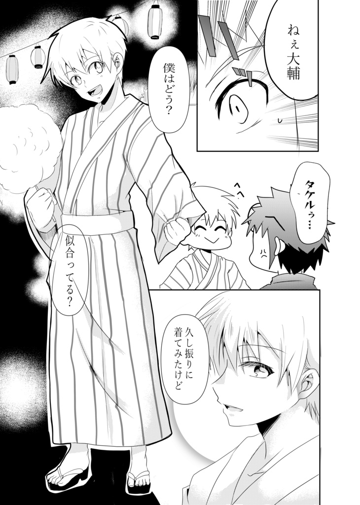 君に夢中 - sion-note - BOOTH