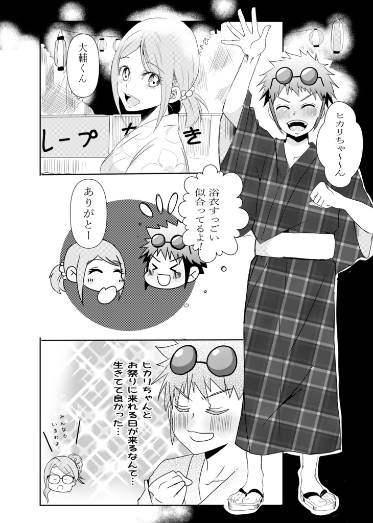 君に夢中 - sion-note - BOOTH