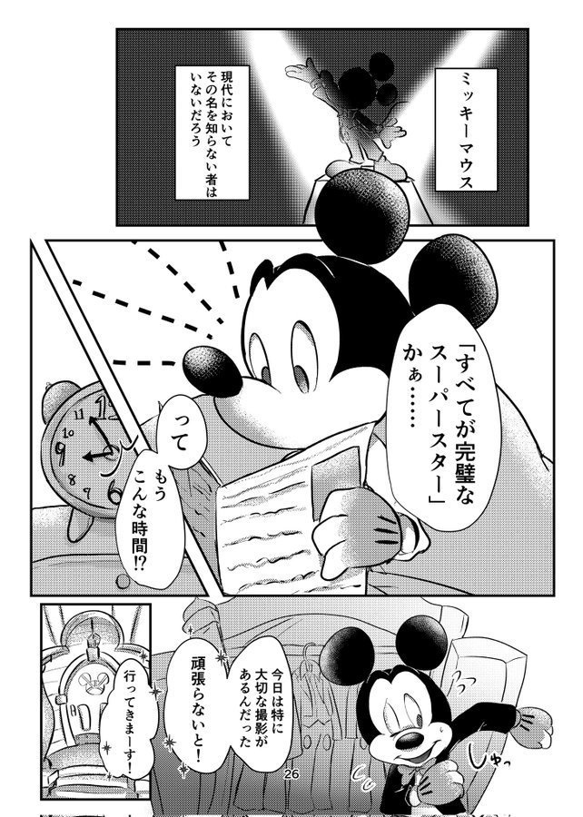 【グッズ付】頭痛ミッキーアンソロジー M -Mick Sick Anthology- - sonia1590 - BOOTH