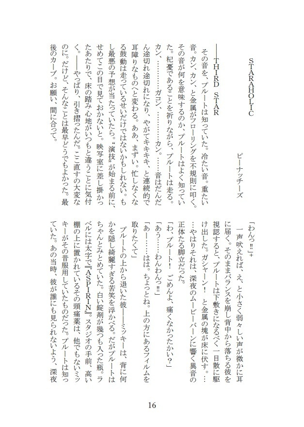 【本のみ】頭痛ミッキーアンソロジー M -Mick Sick Anthology- - sonia1590 - BOOTH