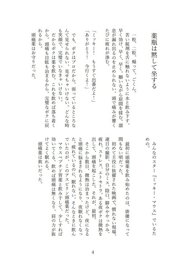 【本のみ】頭痛ミッキーアンソロジー M -Mick Sick Anthology- - sonia1590 - BOOTH