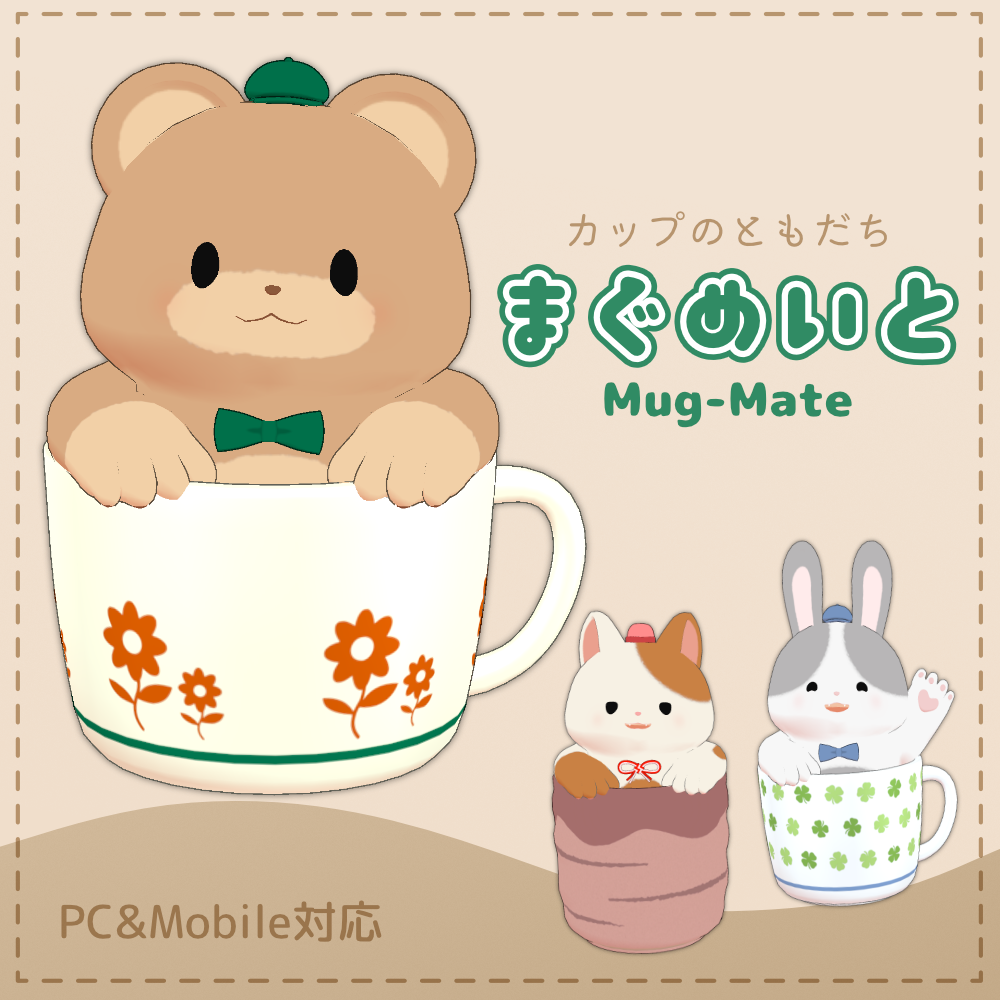 まぐめいと Mug-Mate / オリジナル3Dモデル - みみハウス - BOOTH