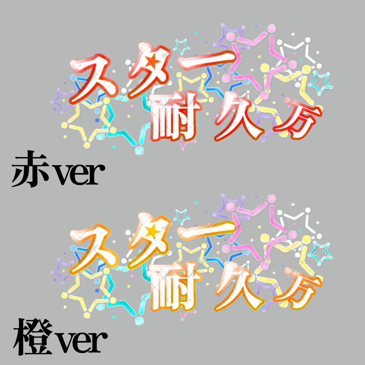 スター耐久ロゴ - sora Logo - BOOTH