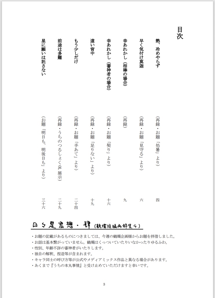 【鶴燭小説】日々是君想 肆（web再録） - A' note - BOOTH