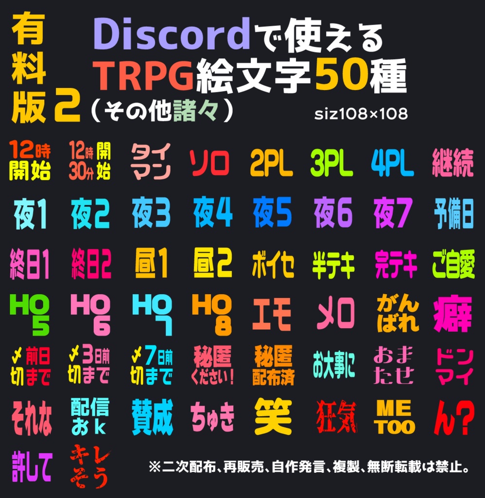 【無料/有料】Discord絵文字【TRPG向け】 - AH - BOOTH