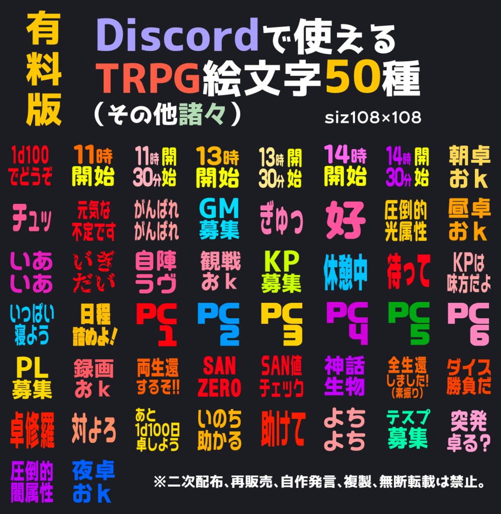【無料/有料】Discord絵文字【TRPG向け】 - AH - BOOTH