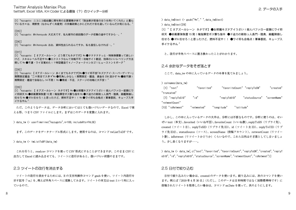 Text Mining Maniax Plus（プレ版） - 後藤和智事務所OffLineオンラインショップ - BOOTH