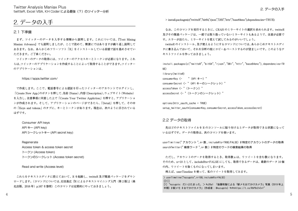 Text Mining Maniax Plus（プレ版） - 後藤和智事務所OffLineオンラインショップ - BOOTH