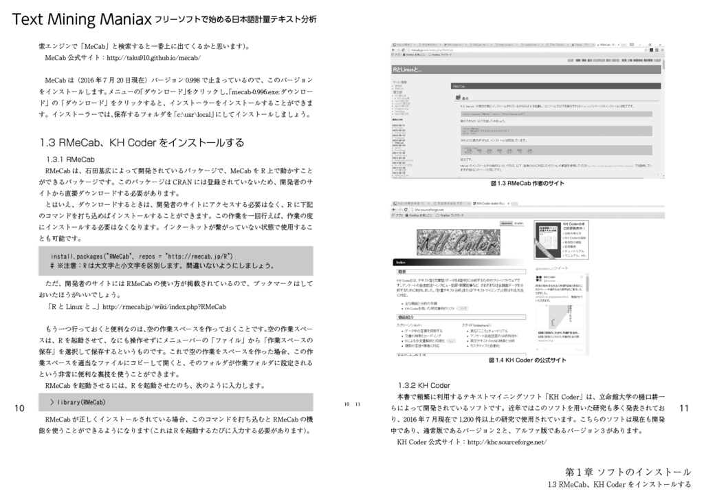 Text Mining Maniax - 後藤和智事務所OffLineオンラインショップ - BOOTH