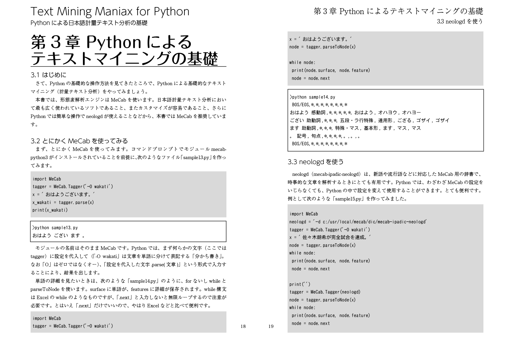 Text Mining Maniax for Python――Pythonによる日本語計量テキスト分析の基礎 - 後藤和智事務所OffLineオンラインショップ - BOOTH