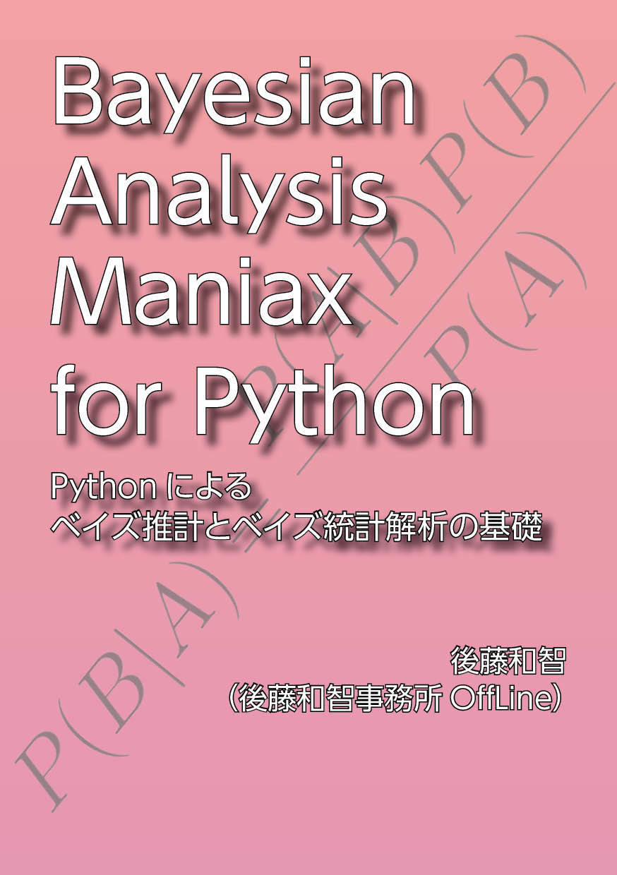 Bayesian Analysis Maniax for Python：Pythonによるベイズ推計とベイズ統計解析の基礎 - 後藤和智事務所OffLineオンラインショップ - BOOTH
