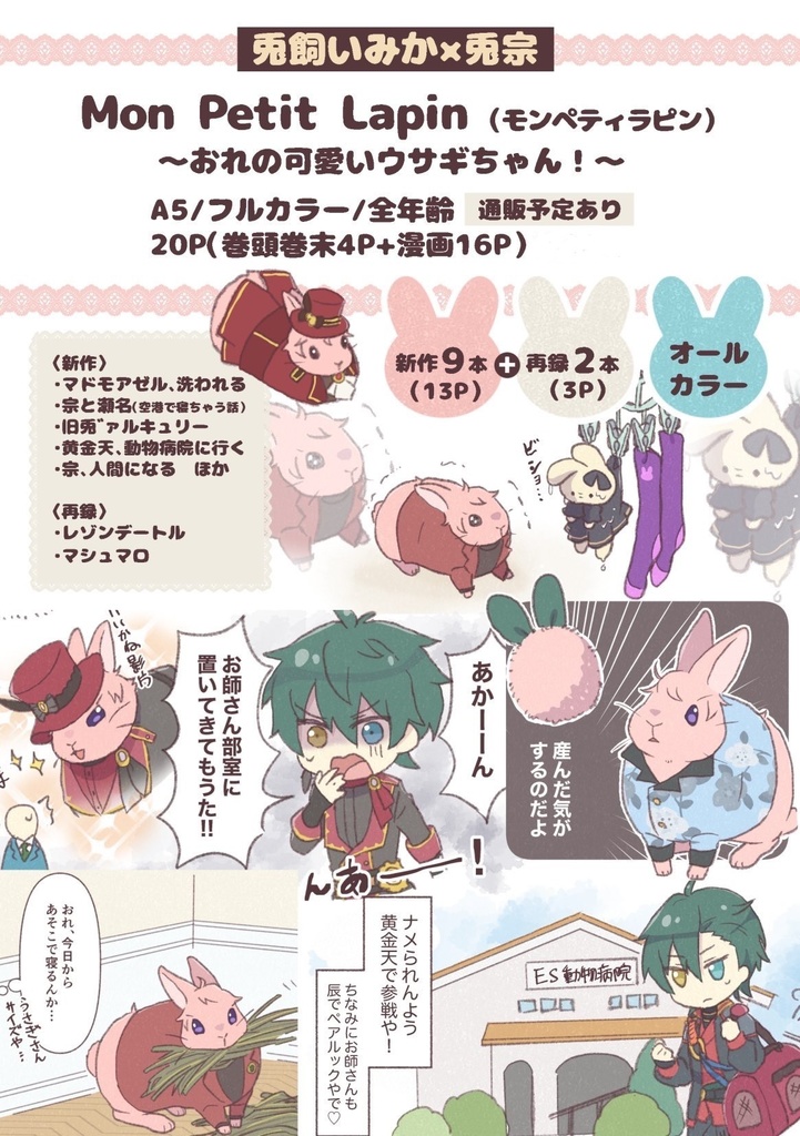 Mon Petit Lapin おれの可愛いウサギちゃん！ - ベリーチキンハート - BOOTH