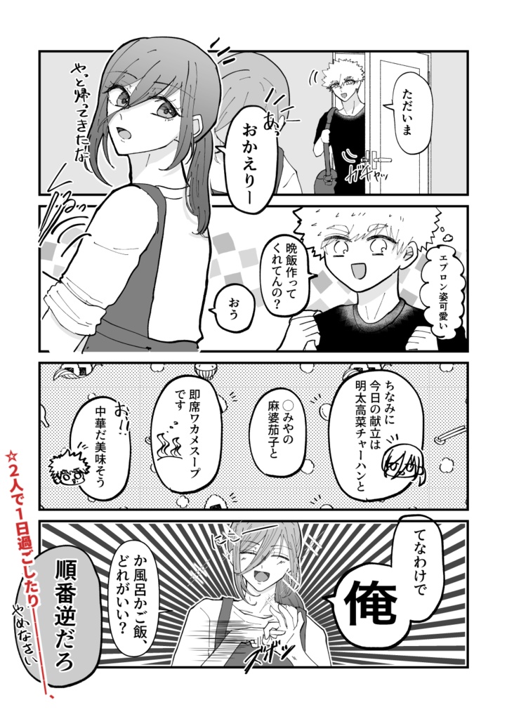 同棲しようぜ - moko-gichigichi - BOOTH