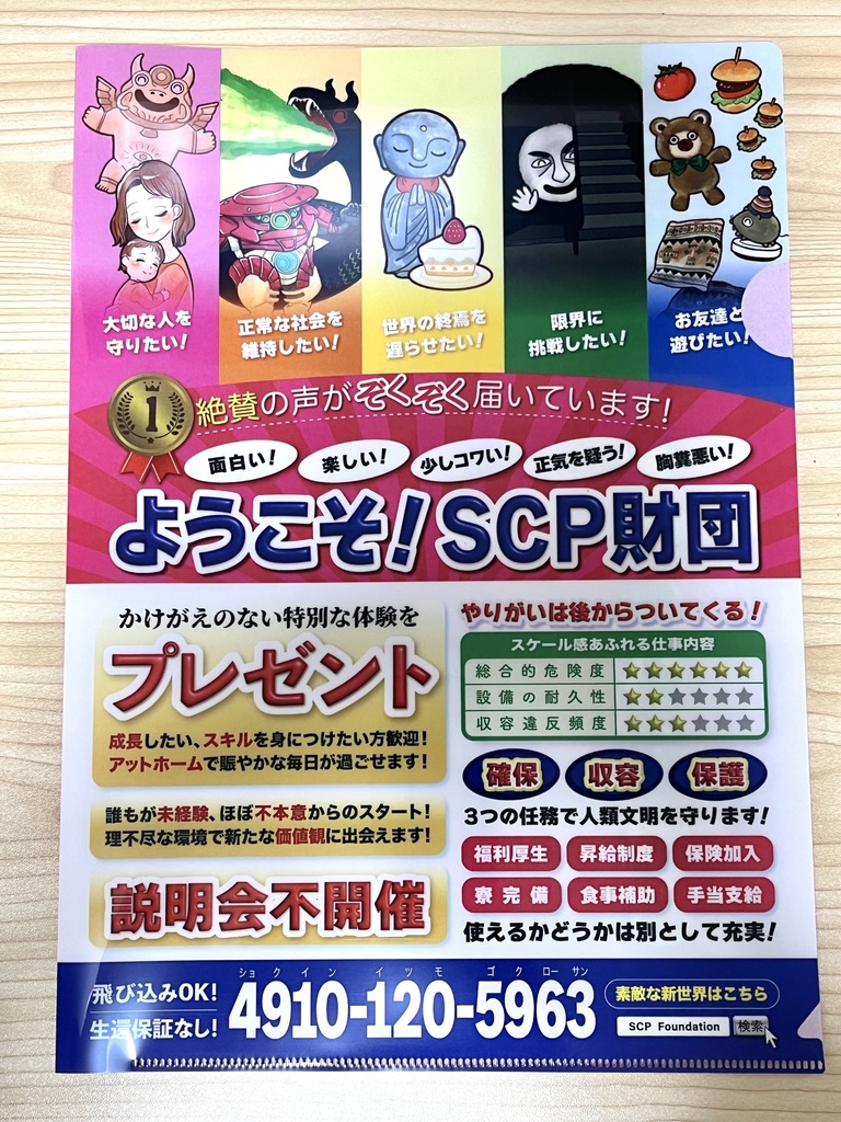 SCP財団ウェルカム広告風クリアファイル - 山際商店オンライン - BOOTH