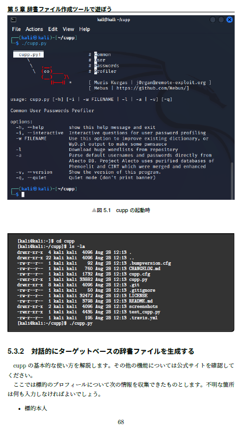 『ハッキング・ラボで遊ぶために辞書ファイルを鍛える本』 - HACK - BOOTH