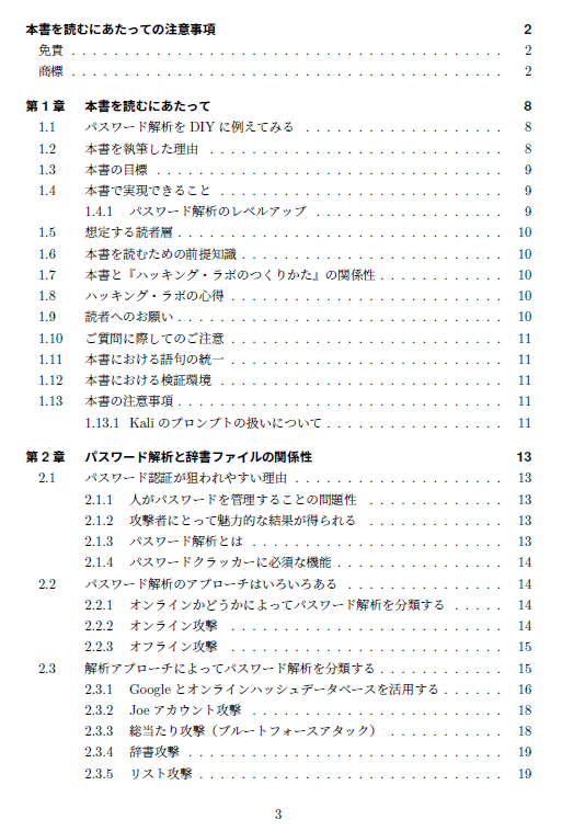 『ハッキング・ラボで遊ぶために辞書ファイルを鍛える本』 - HACK - BOOTH