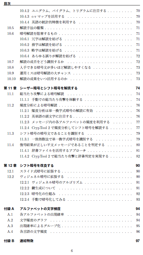 『シーザー暗号の解読法』 - HACK - BOOTH