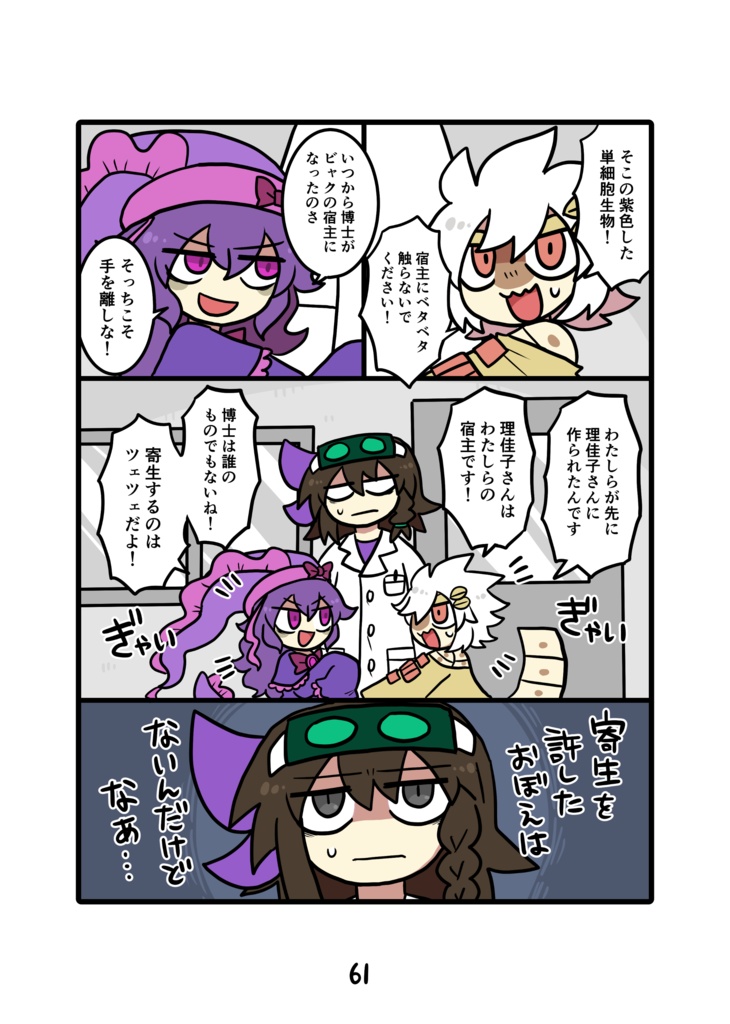 サクザツジーン2 - M891物産展 - BOOTH