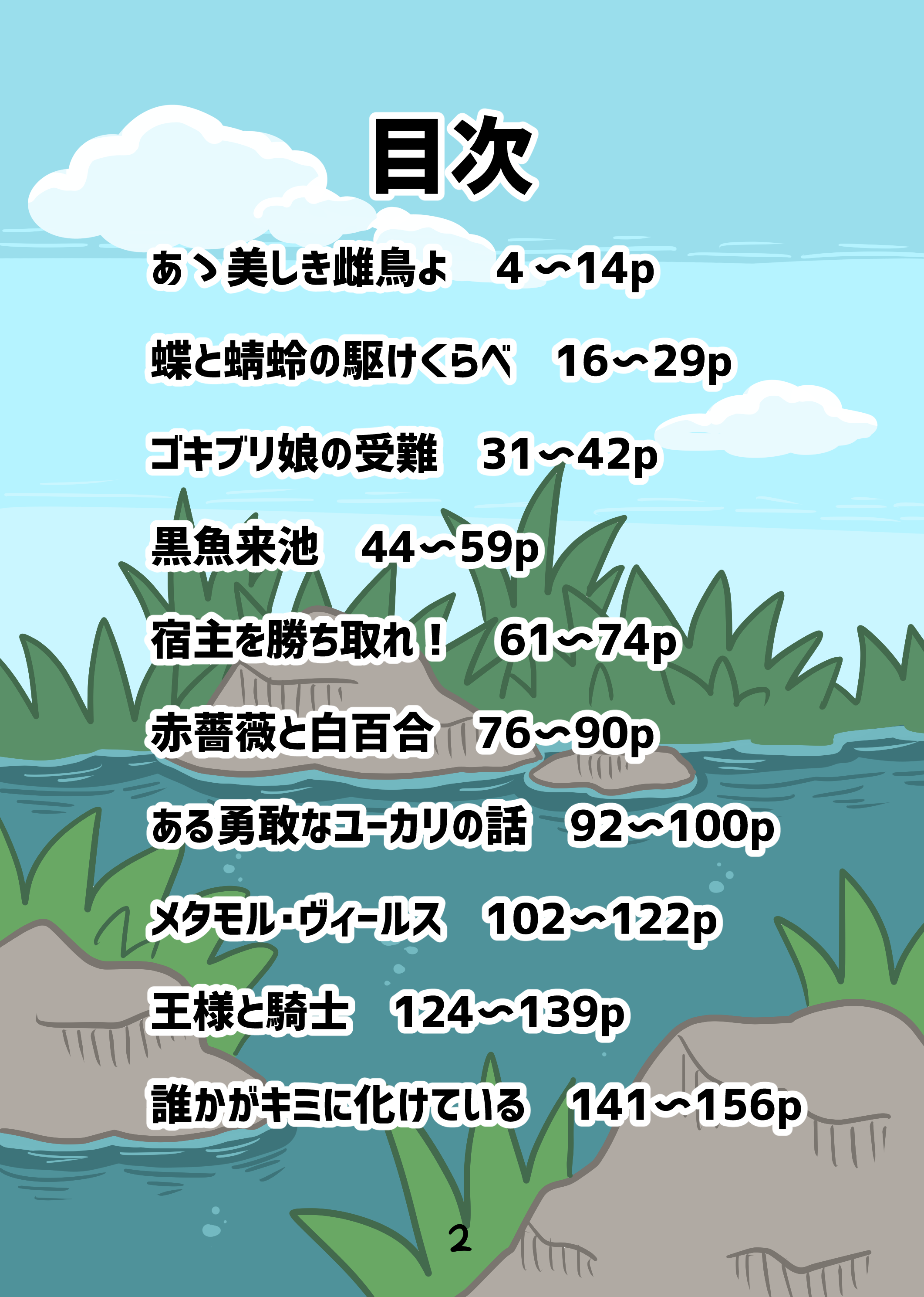 サクザツジーン2 - M891物産展 - BOOTH