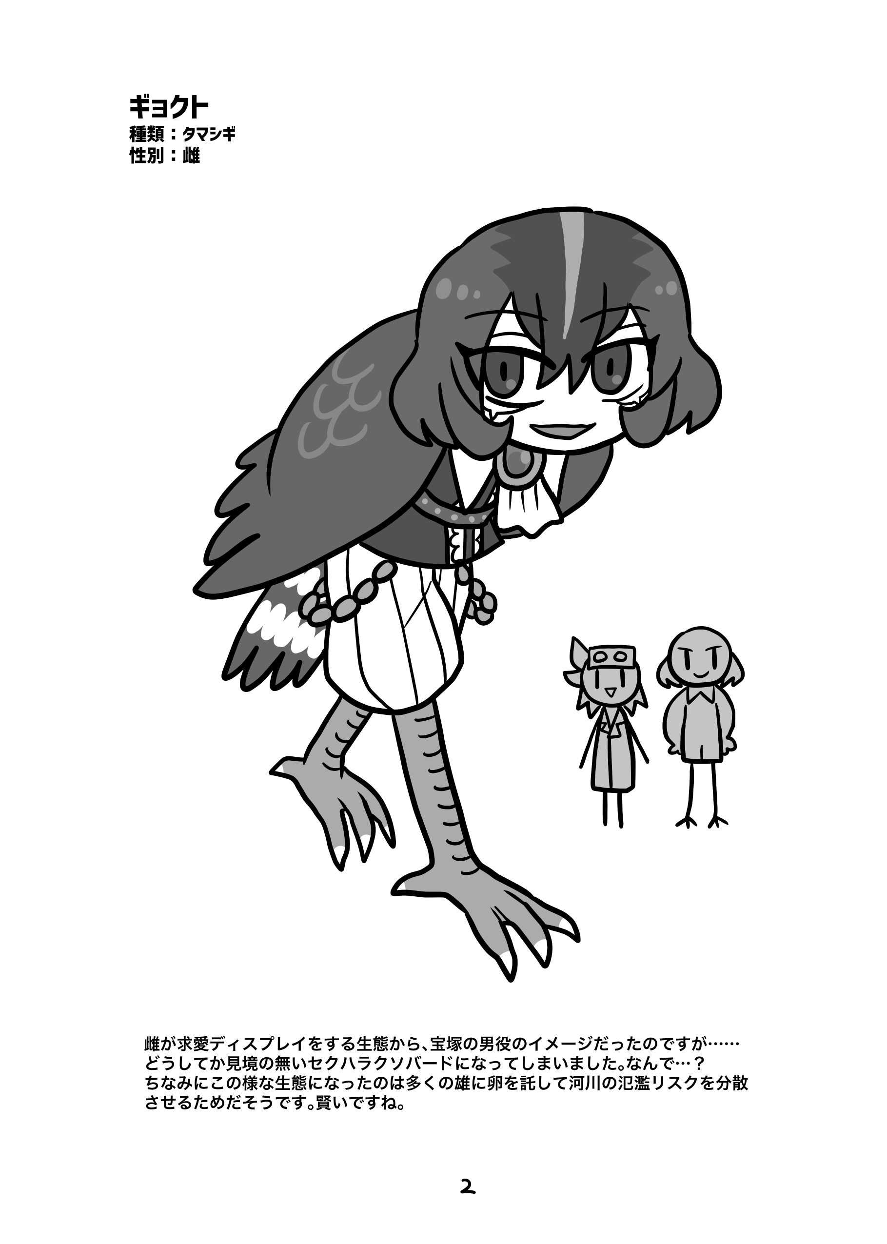 サクザツカイボウ2 - M891物産展 - BOOTH