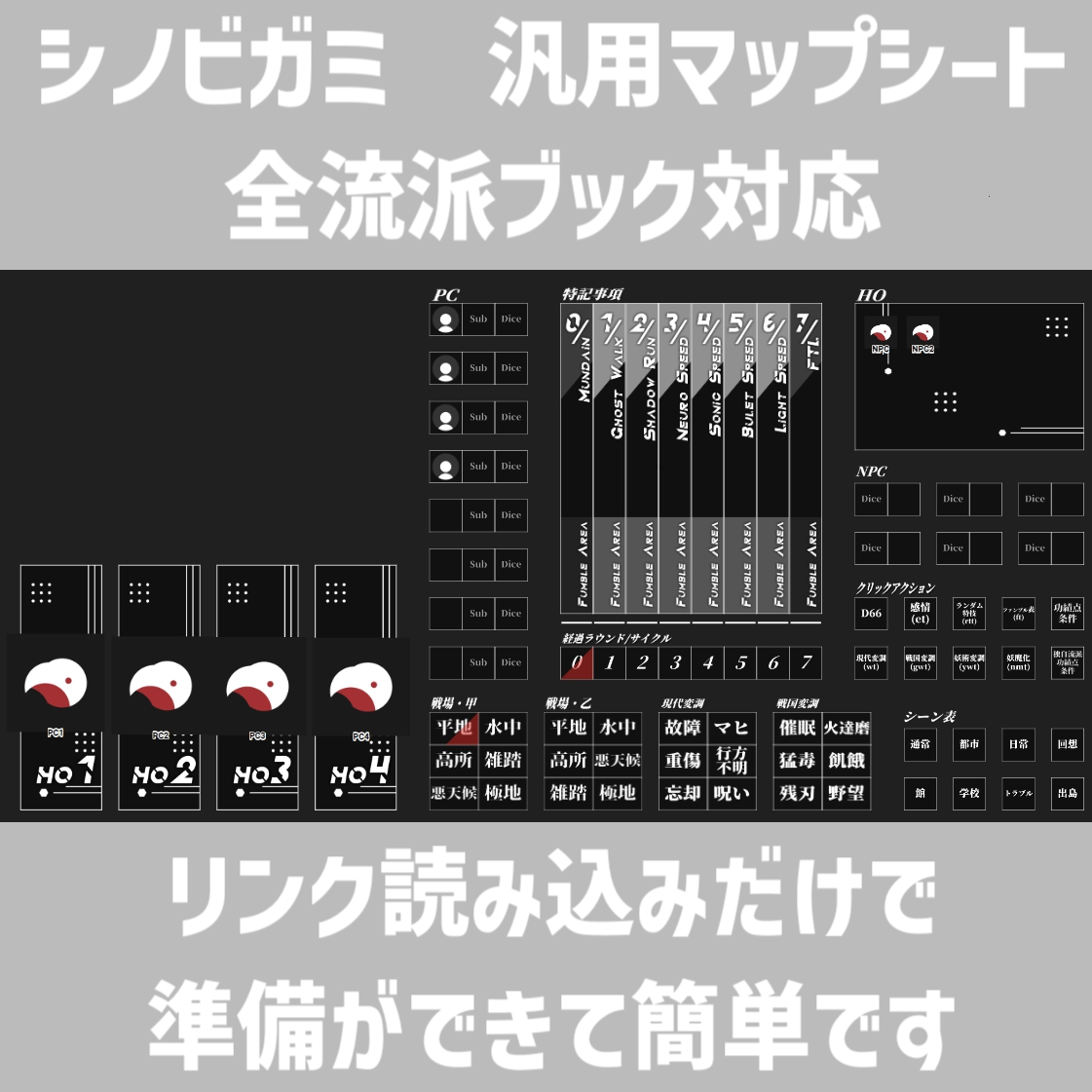 【簡単準備で多機能】シノビガミ ココフォリア 汎用テンプレートVer2.0 - Hearth - BOOTH
