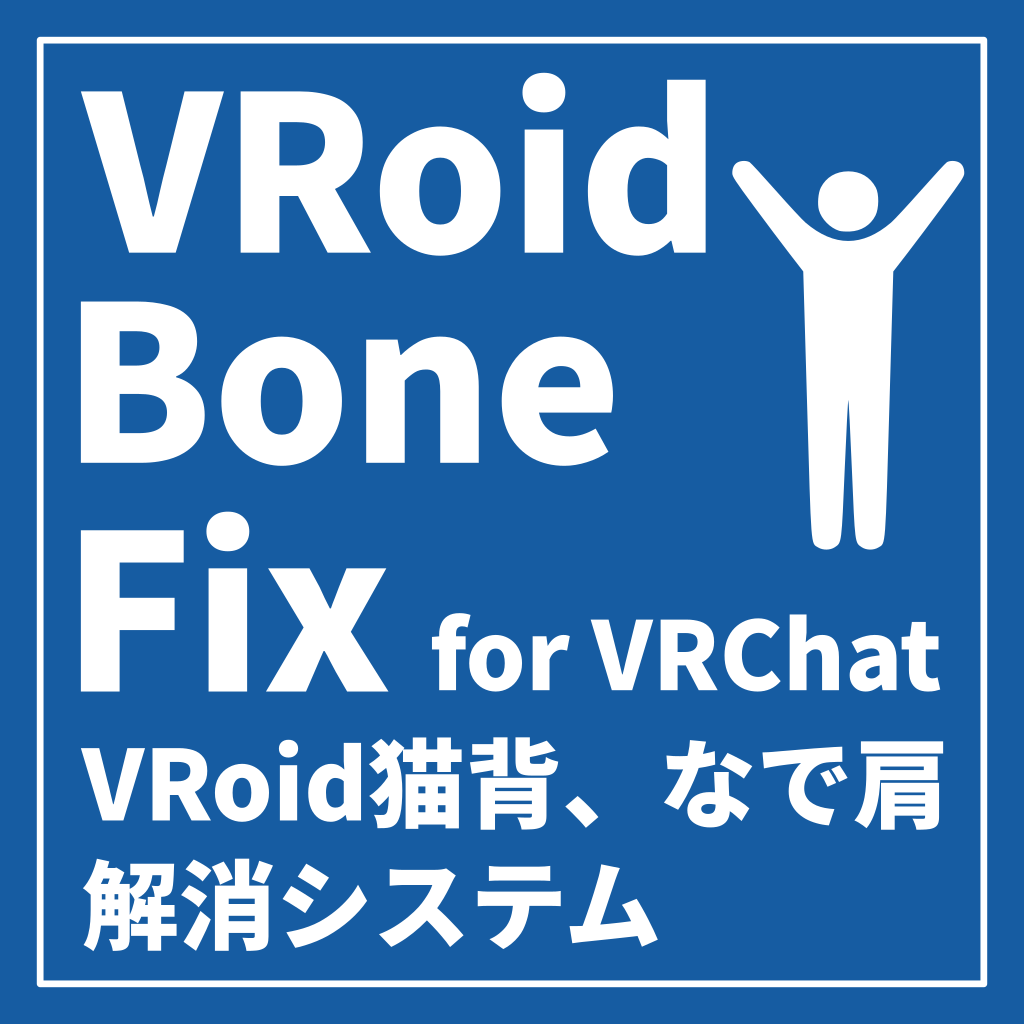 VRoid Bone Fix for VRChat - 後天性アリス - BOOTH