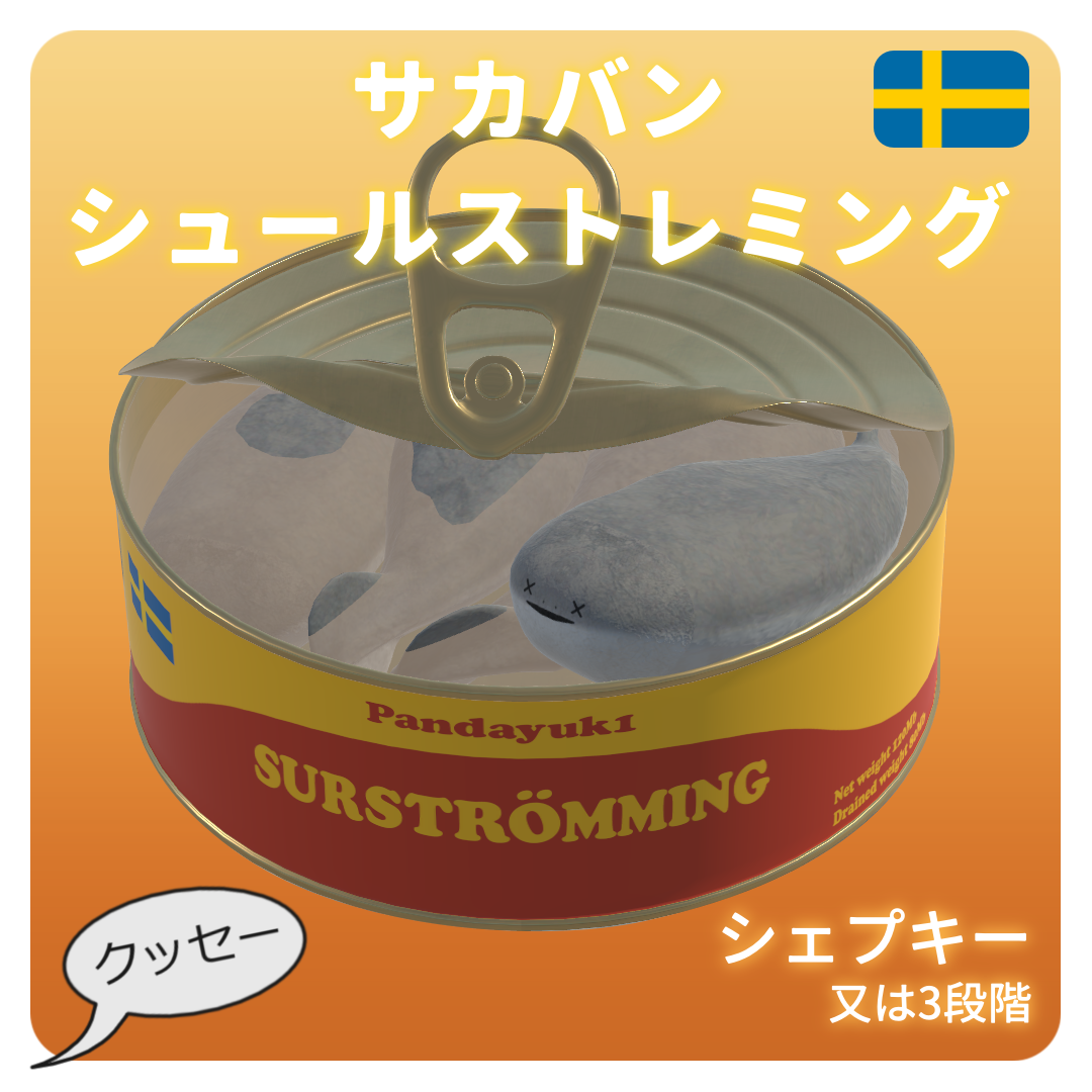 [VRChat] サカバンシュールストレミング Sacabam Surströmming 3D Model - pandayuk1 - BOOTH
