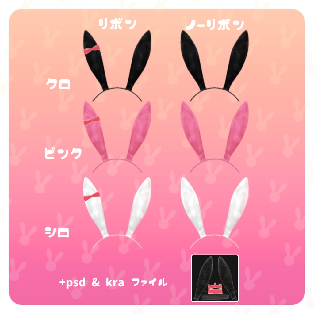 [VRChat] のびーるバニー Bunny Ears 3D Model (MA) - pandayuk1 - BOOTH