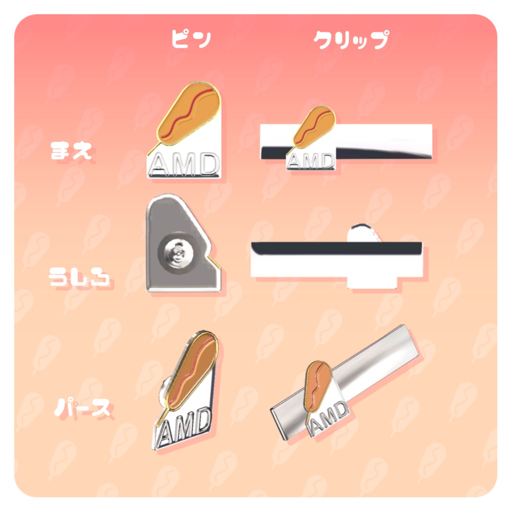 [VRChat] アメドピン Amedo Pin 3D Model (MA) - pandayuk1 - BOOTH