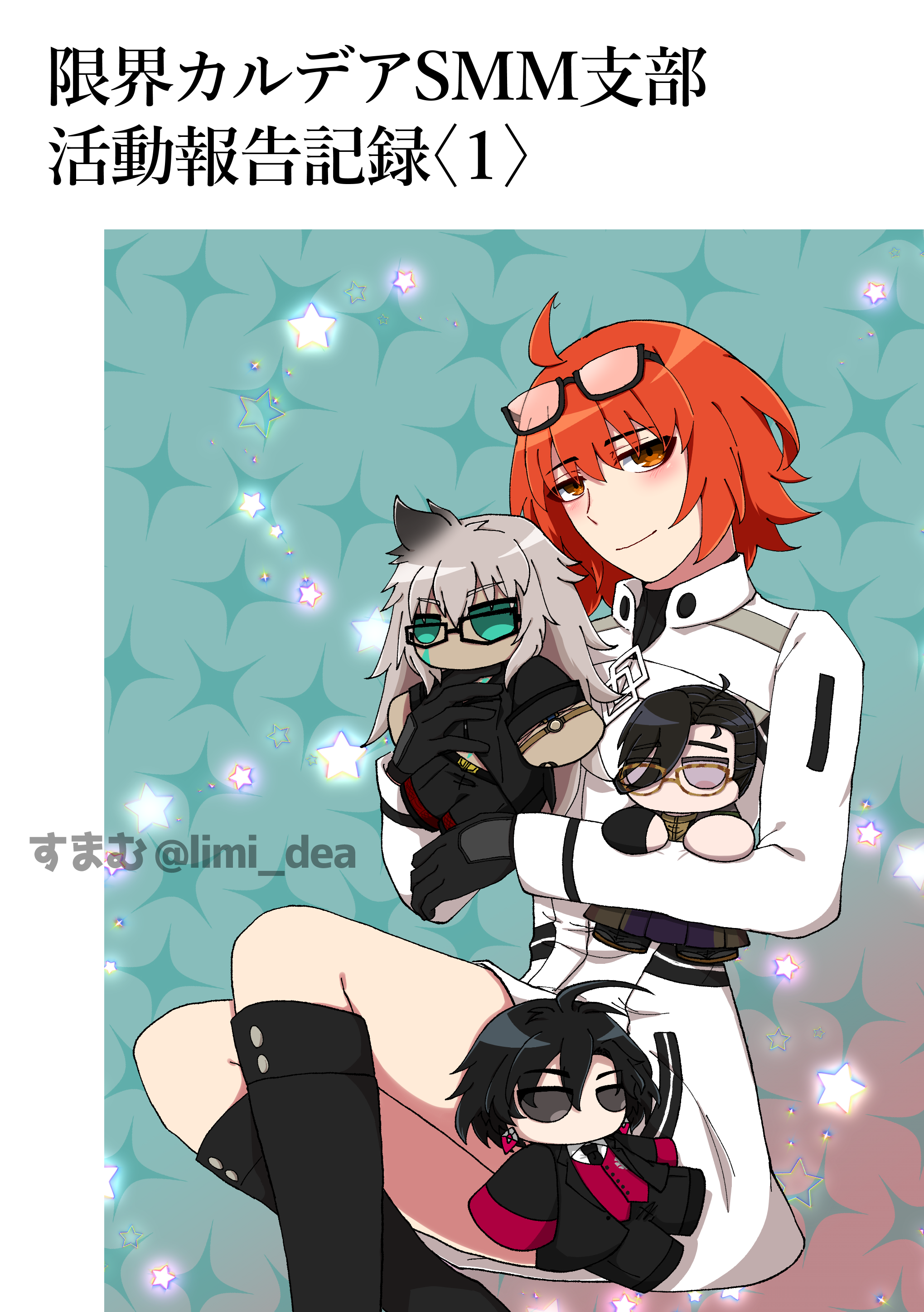 限界カルデアSMM支部 活動報告記録〈1〉 - ふぁんたじっくロア - BOOTH