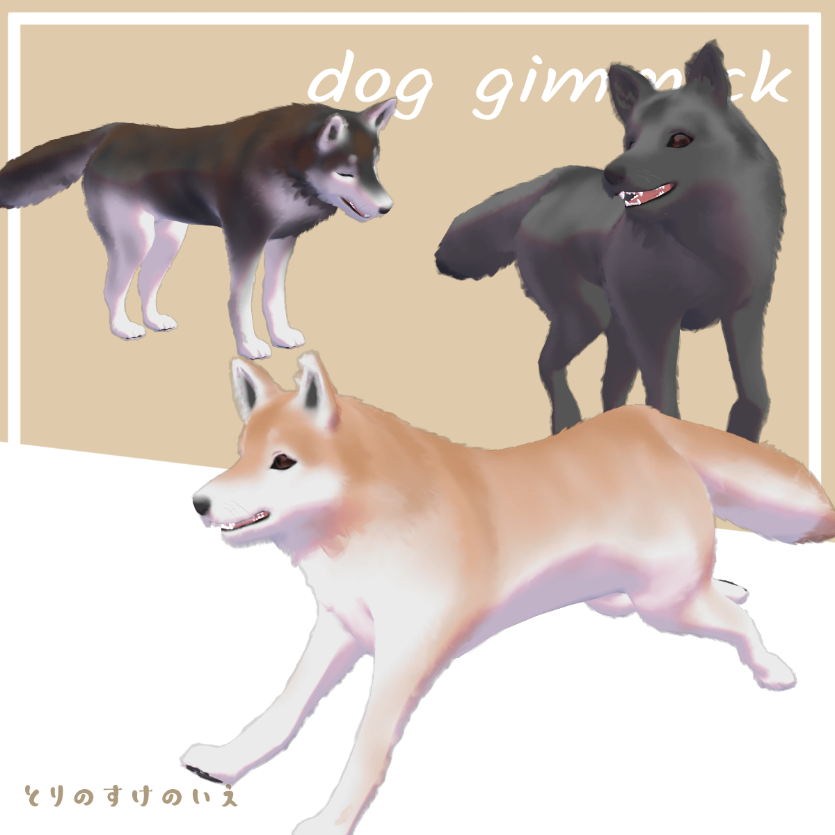 「MA対応」追従型ペット 犬ギミック①【VRC】 - TORINOSUKEの家 - BOOTH