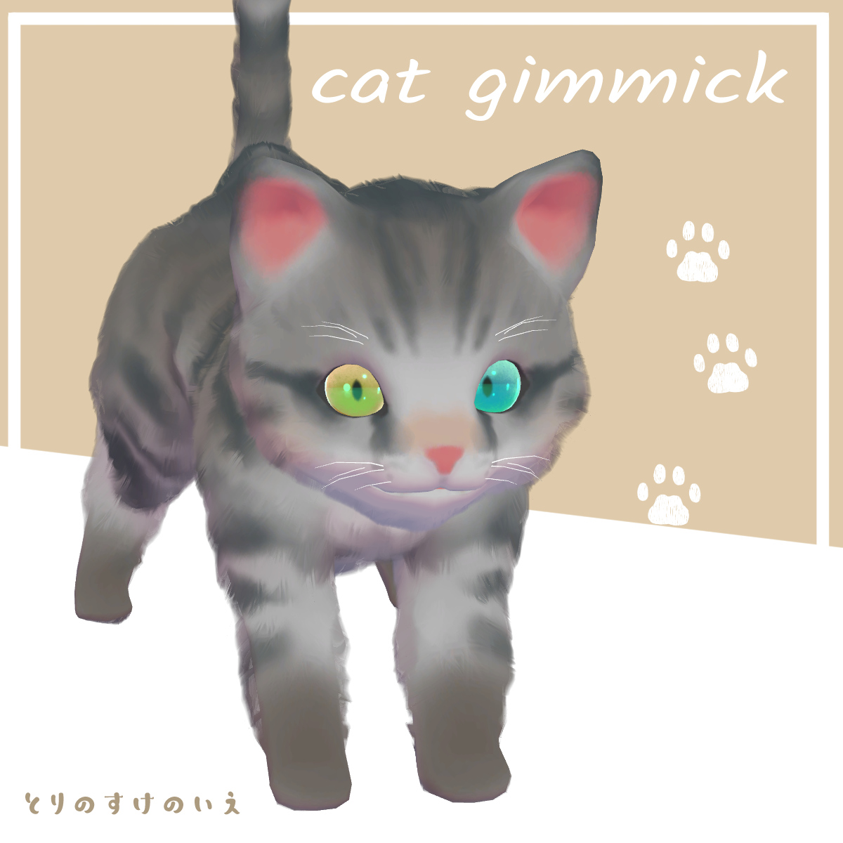 「MA対応」追従型ペット 猫ギミック【VRC】 - TORINOSUKEの家 - BOOTH