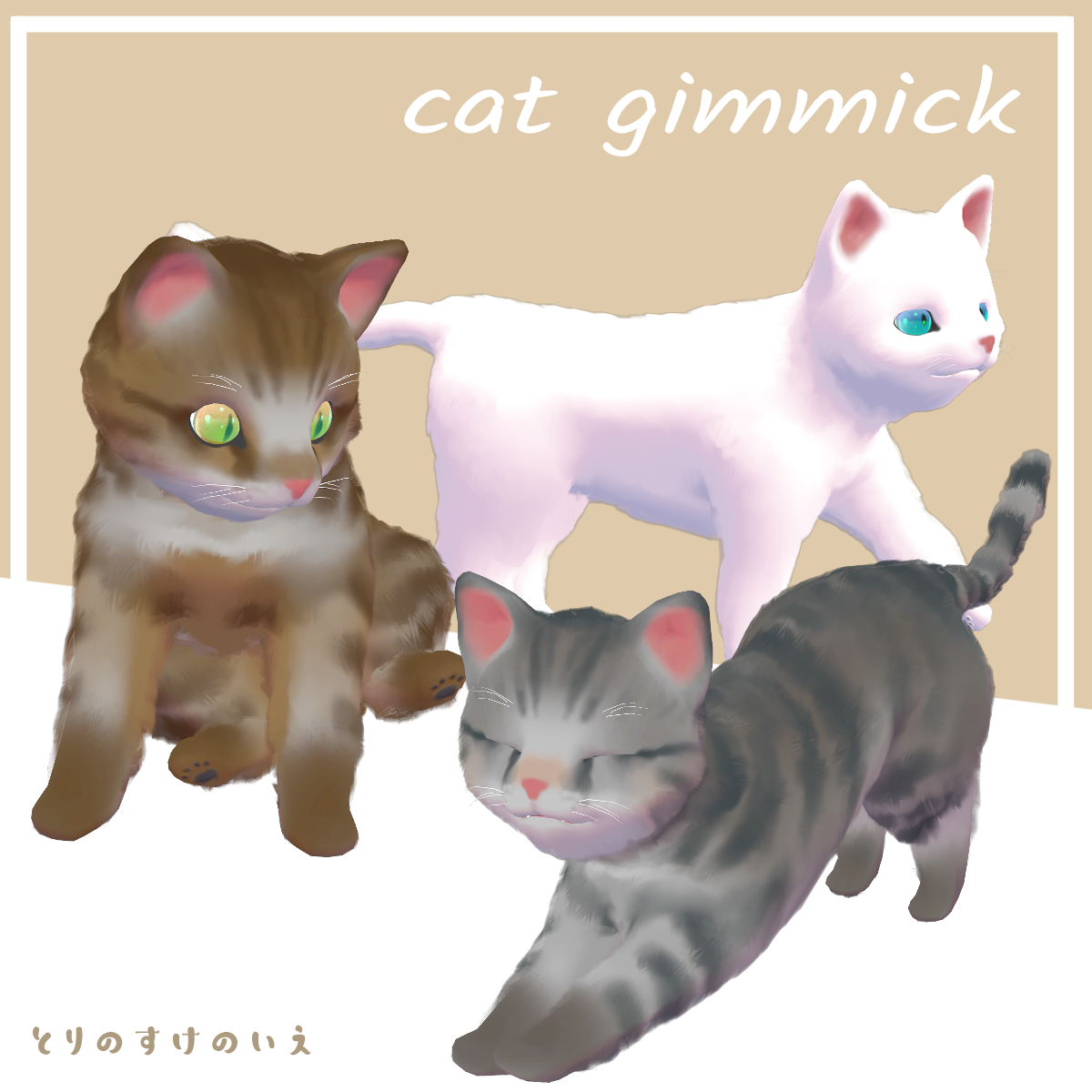 「MA対応」追従型ペット 猫ギミック【VRC】 - TORINOSUKEの家 - BOOTH