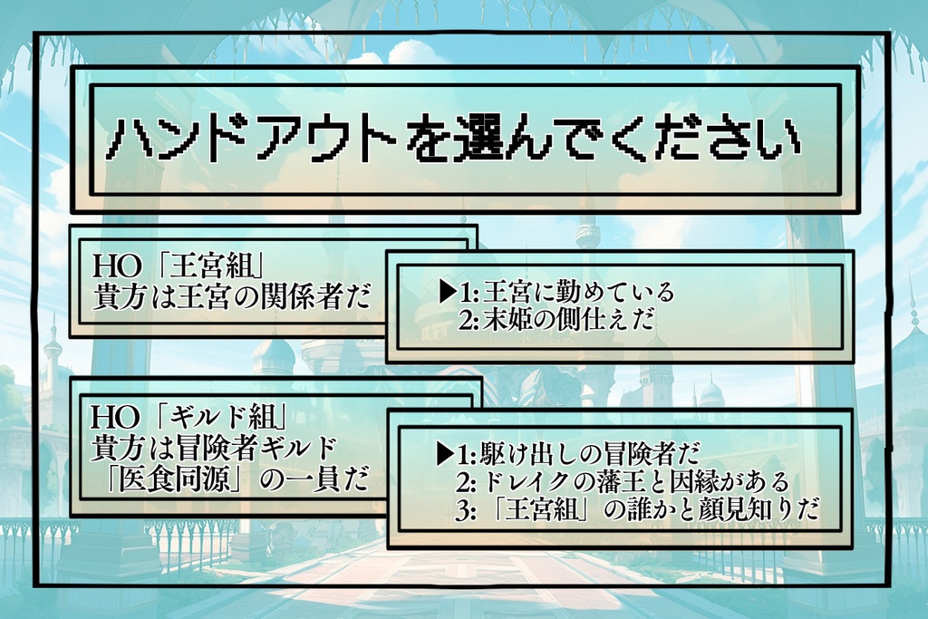 sw2.5キャンペーンシナリオ「英雄作成」 - kikuazami - BOOTH