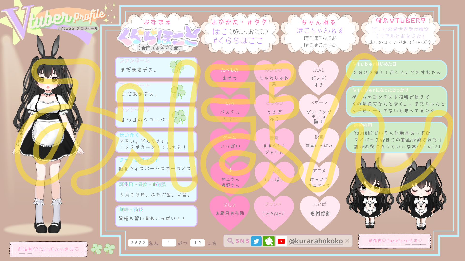 【vtuber素材フリー】Vtuberプロフィール（自己紹介カード）テンプレ（フリー） - 🍀くららほここのおみせ🍀 - BOOTH