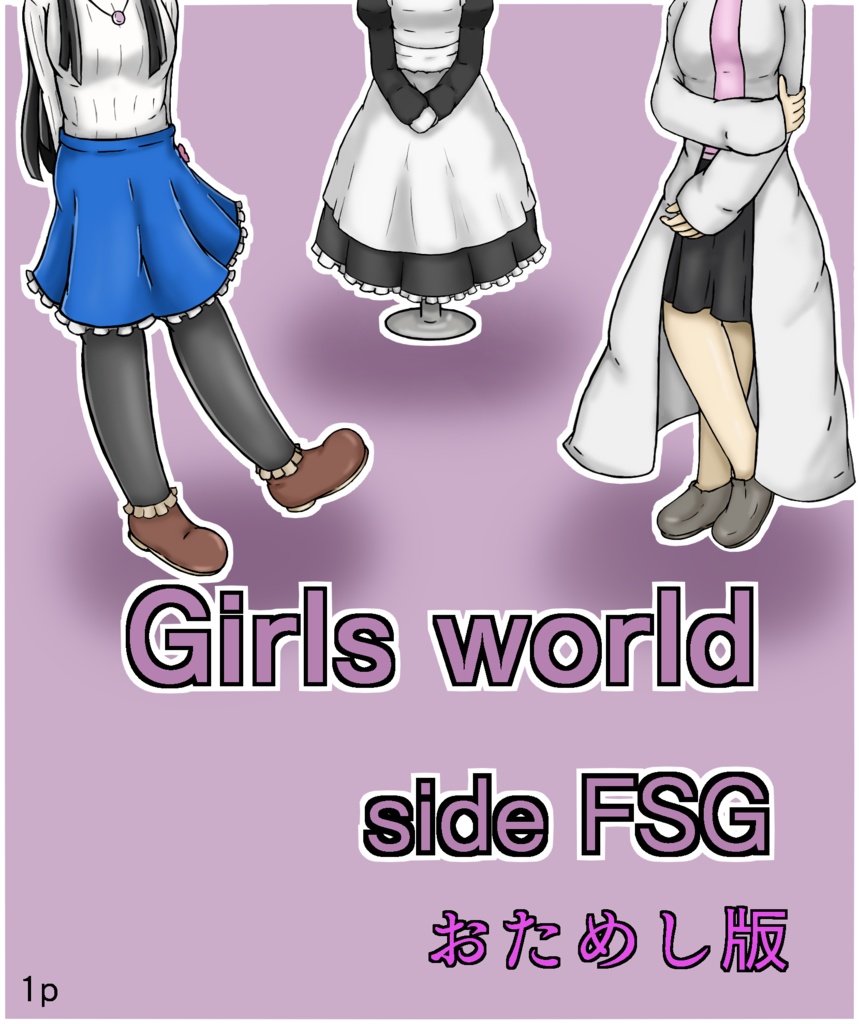 Girls world side FSG お試し版 - 女性化研究会・派出所 - BOOTH