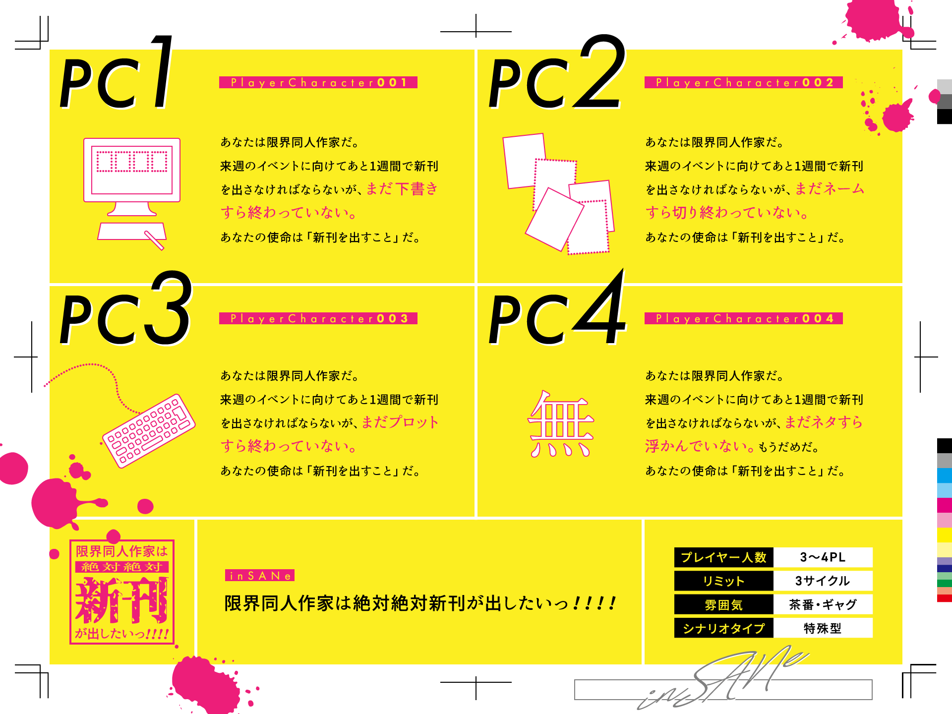 inSANe「限界同人作家は絶対絶対新刊が出したいっっっ！！！！」4PL特殊型 - センチメンタルパレード - BOOTH