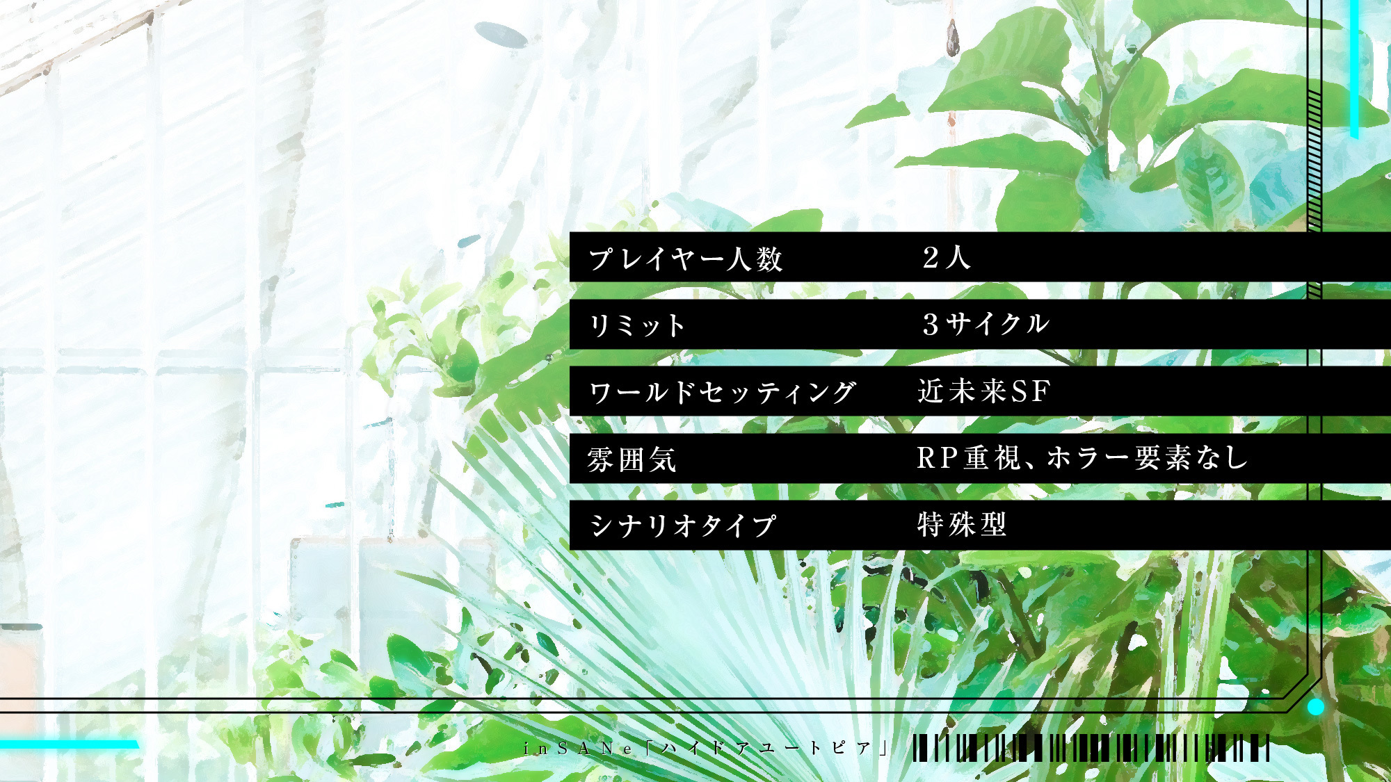 inSANe「ハイドアユートピア」2PL特殊型 - センチメンタルパレード - BOOTH